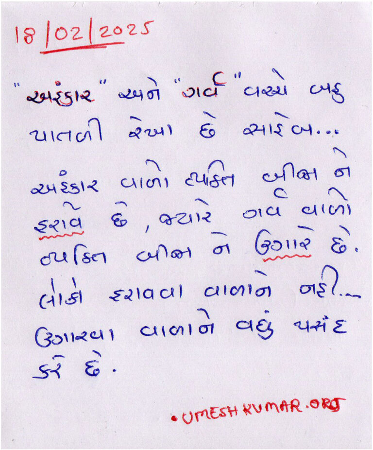 Pride vs. Ego: A Fine Line That Defines Character - Umesh Tarsariya